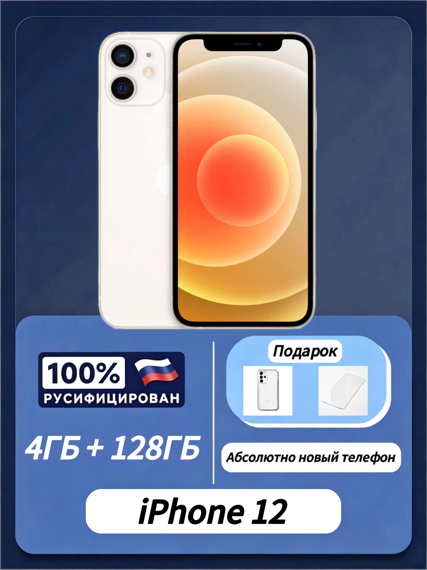Оригинал новыйоригинальное качество Apple iPhone 12 128 ГБ, Двухслотовый дизайн лотка SIM-карт, White | Белый