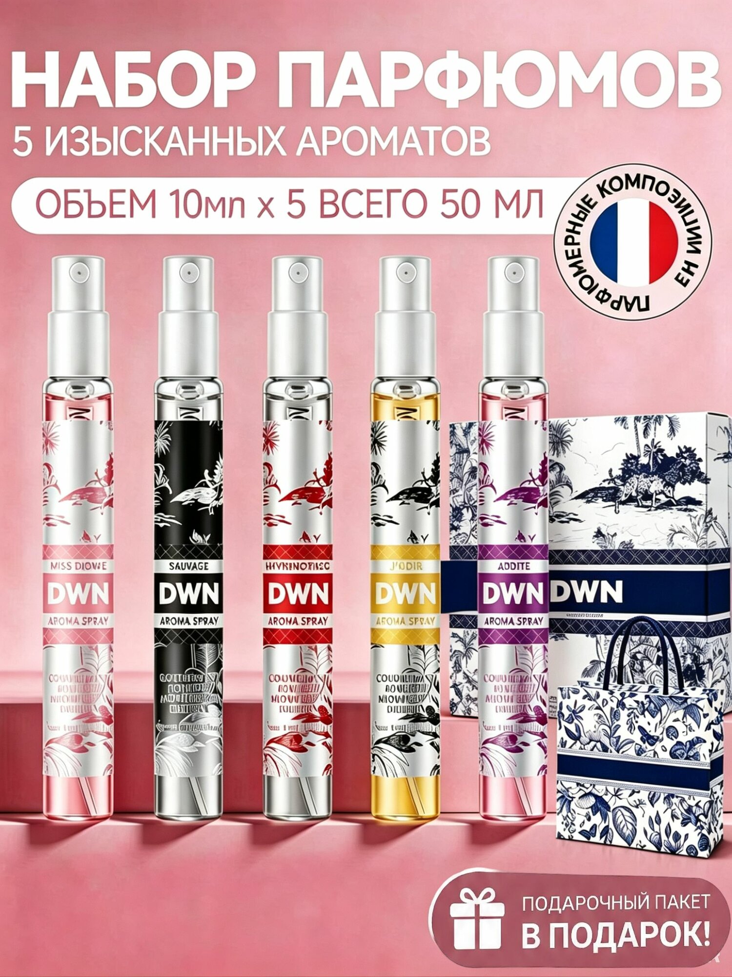 Духи женские стойкие DWN, набор пробников 50 мл духи унисекс парфюмерия ароматы тестеры миниатюры