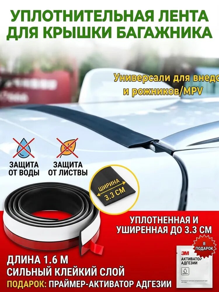 Уплотнитель автомобильный арт. универсальный