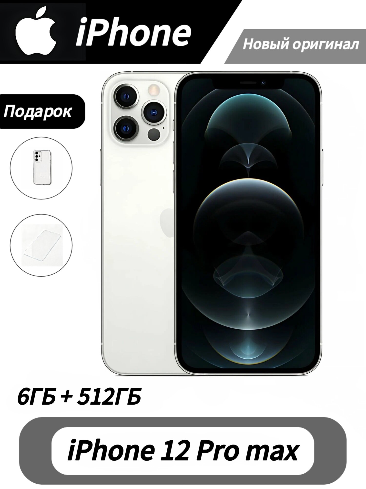Оригинал фициально авторизовано Смартфон Apple Iphone 12 Pro Max 512 ГБ (Silver), (nano SIM, ESIM)поддерживает русский