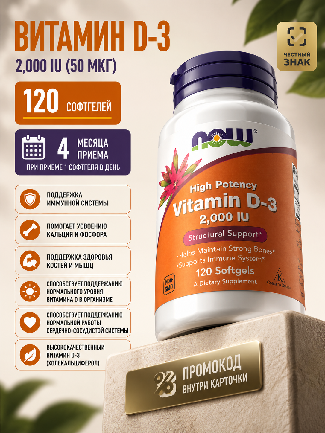 Витамин D3 2000 МЕ NOW Foods 120 капсул витамин Д3 50 мкг холекальциферол для иммунитета и костей