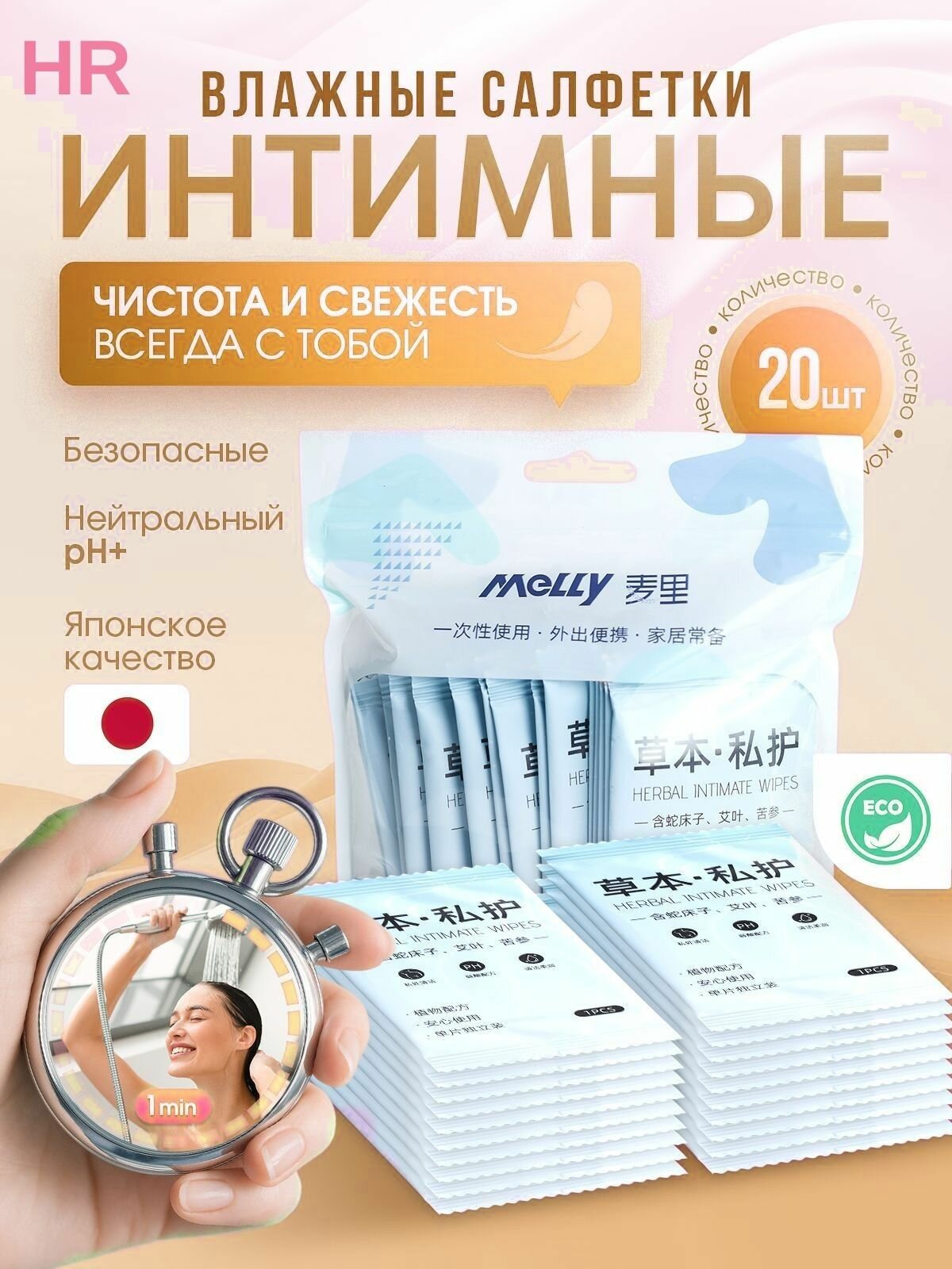 Влажные салфетки 20 шт
