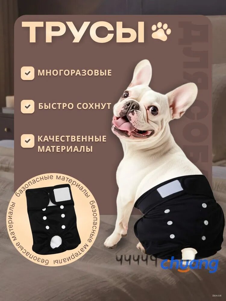 Многоразовые трусы для собак с липучками L
