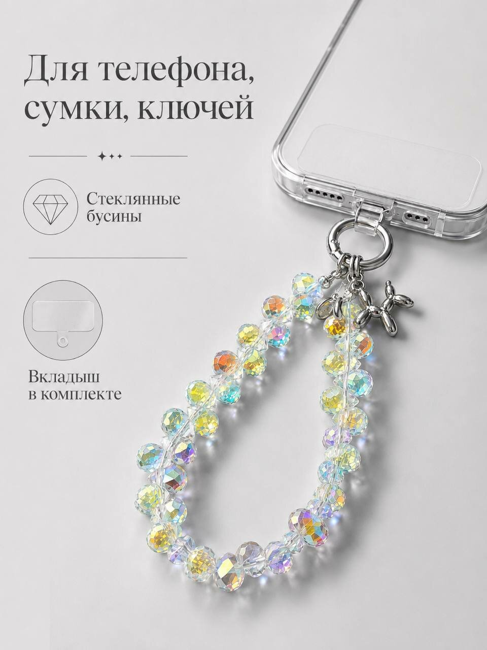 Шнурок на руку для телефона из бусин