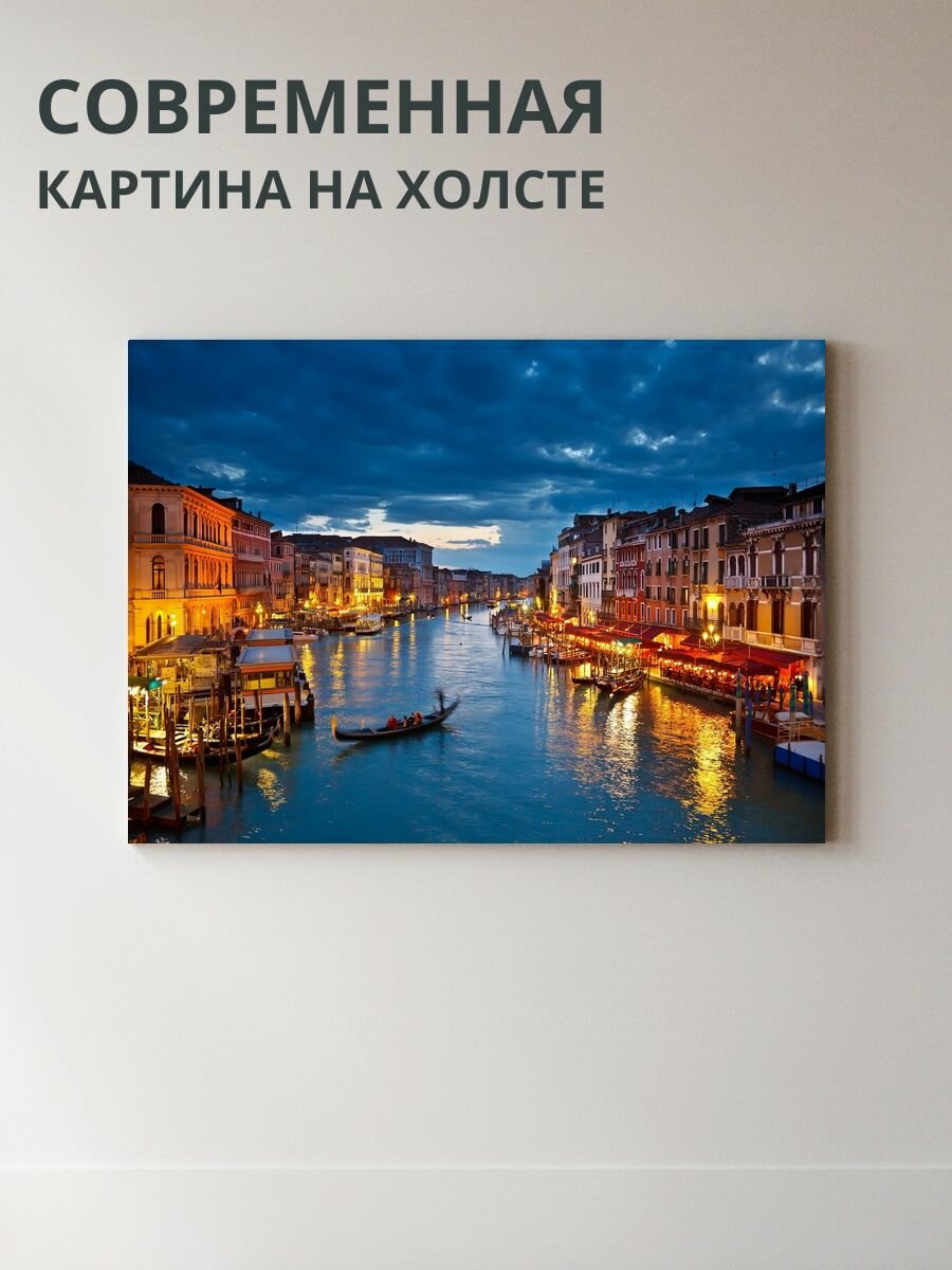 Картина на холсте Ночная Венеция 70x50 см