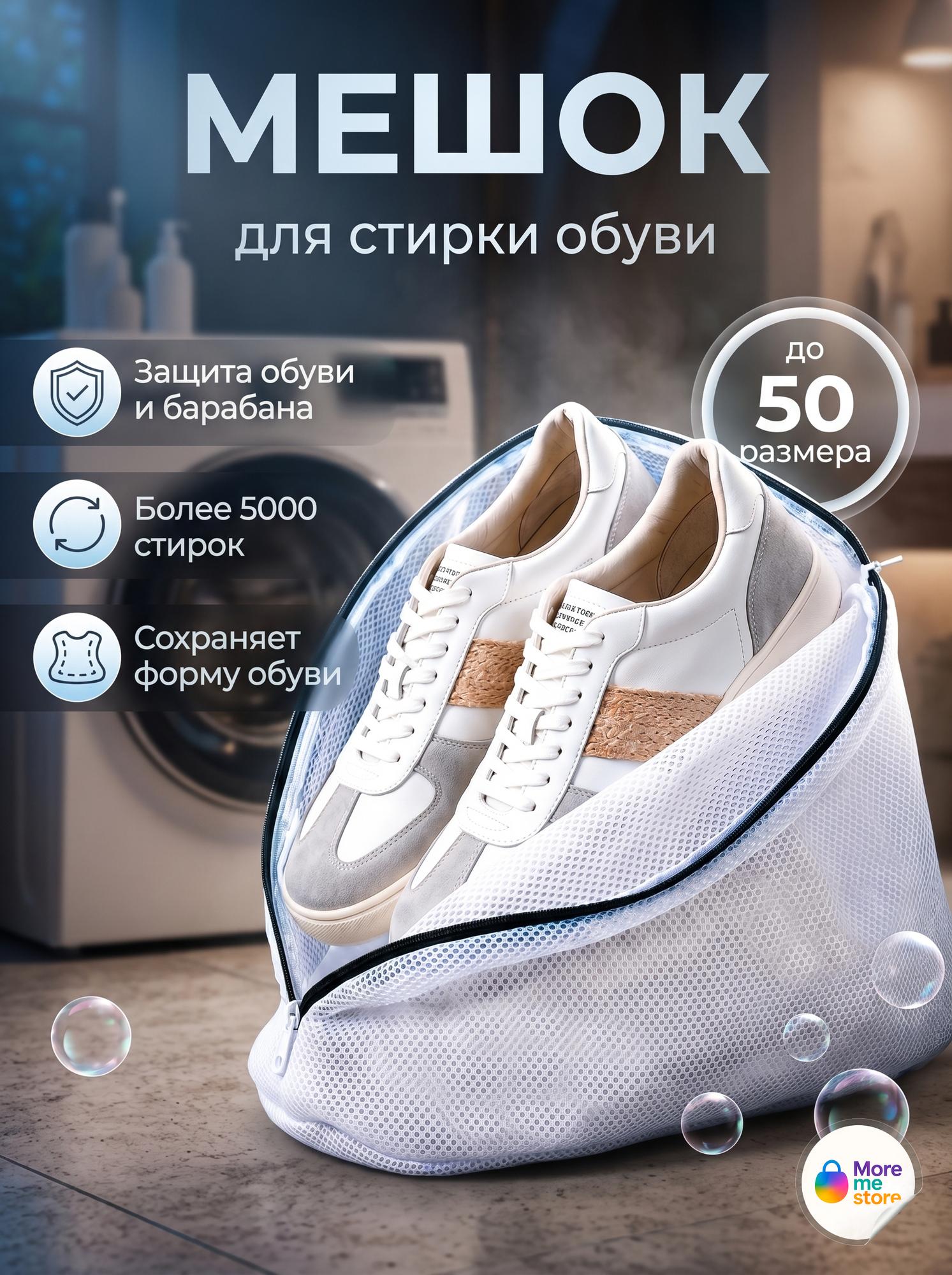 Мешок сумка для стирки обуви и белья в стиральной машине, белый