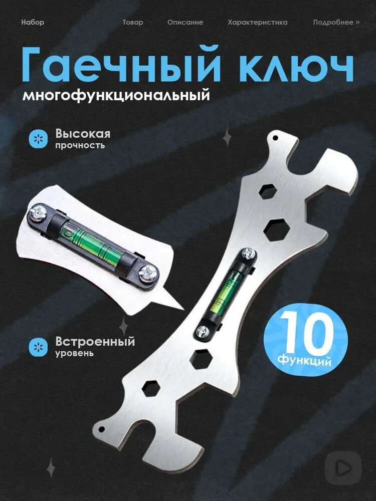 Эксклюзивный универсальный ключ для сантехнических работ