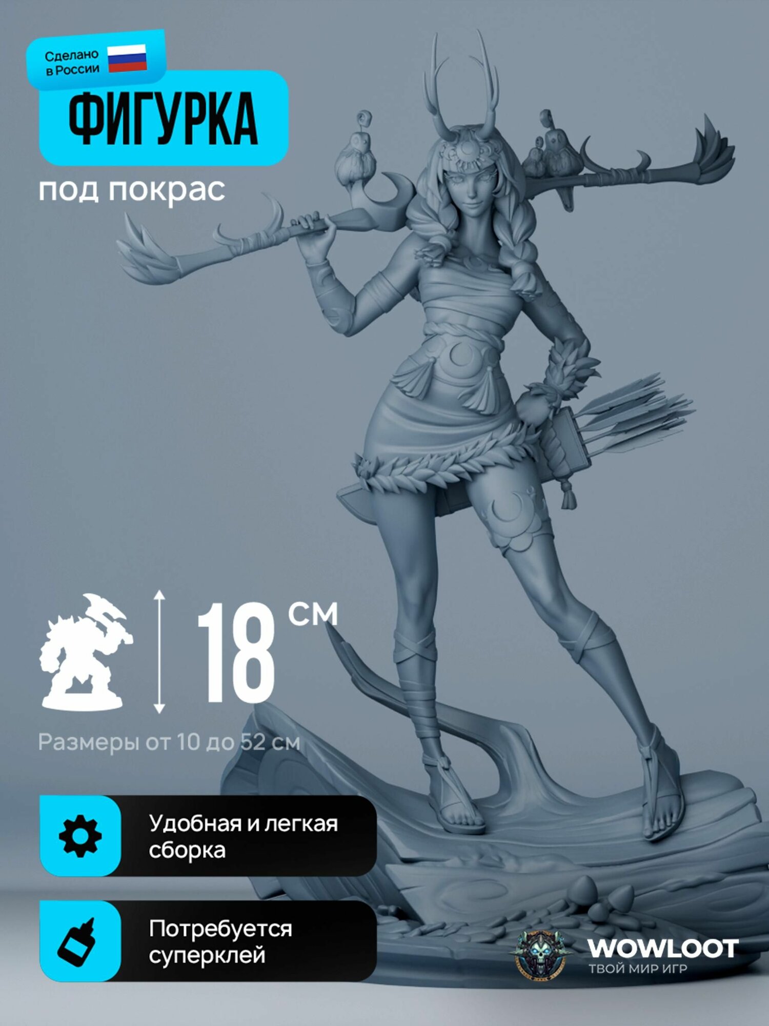 Фигурка из игр и аниме Артемида 18 см (Artemis games) для покраски
