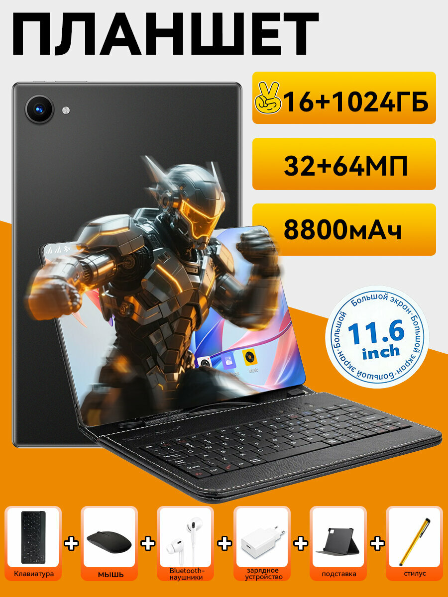 Планшет Tab A9, Android 13, 16ГБ+1ТБ, экран 11,6", камера 64Мп, черный