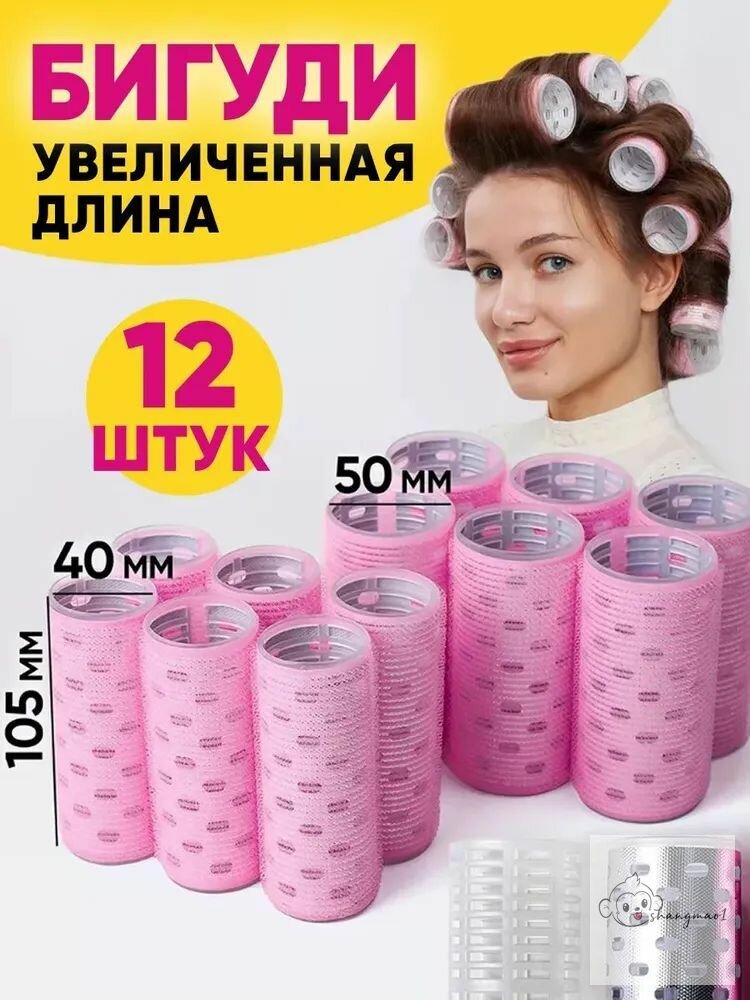 Бигуди, диаметр 50 мм, 12 шт