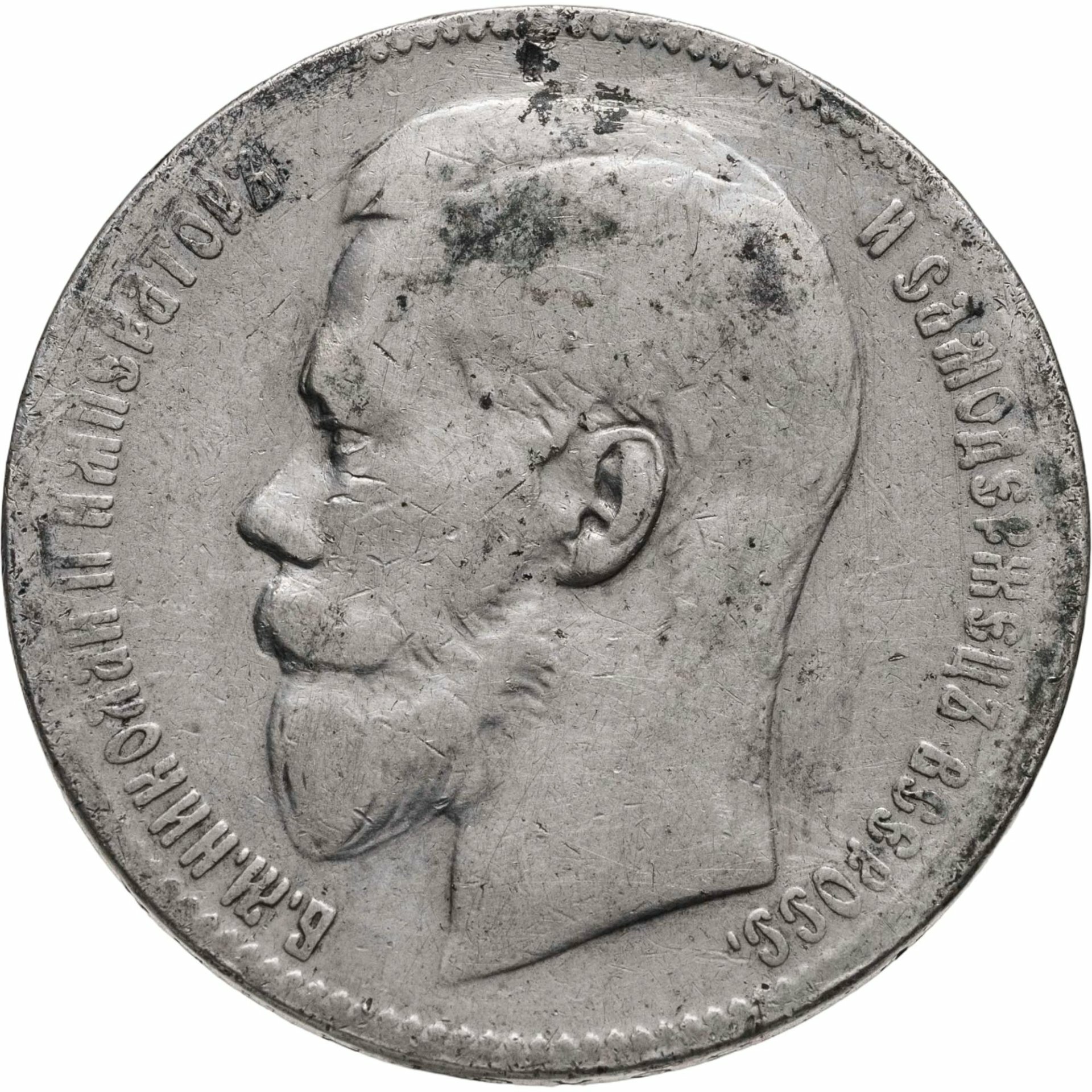 1 рубль 1897 ** — фото 1