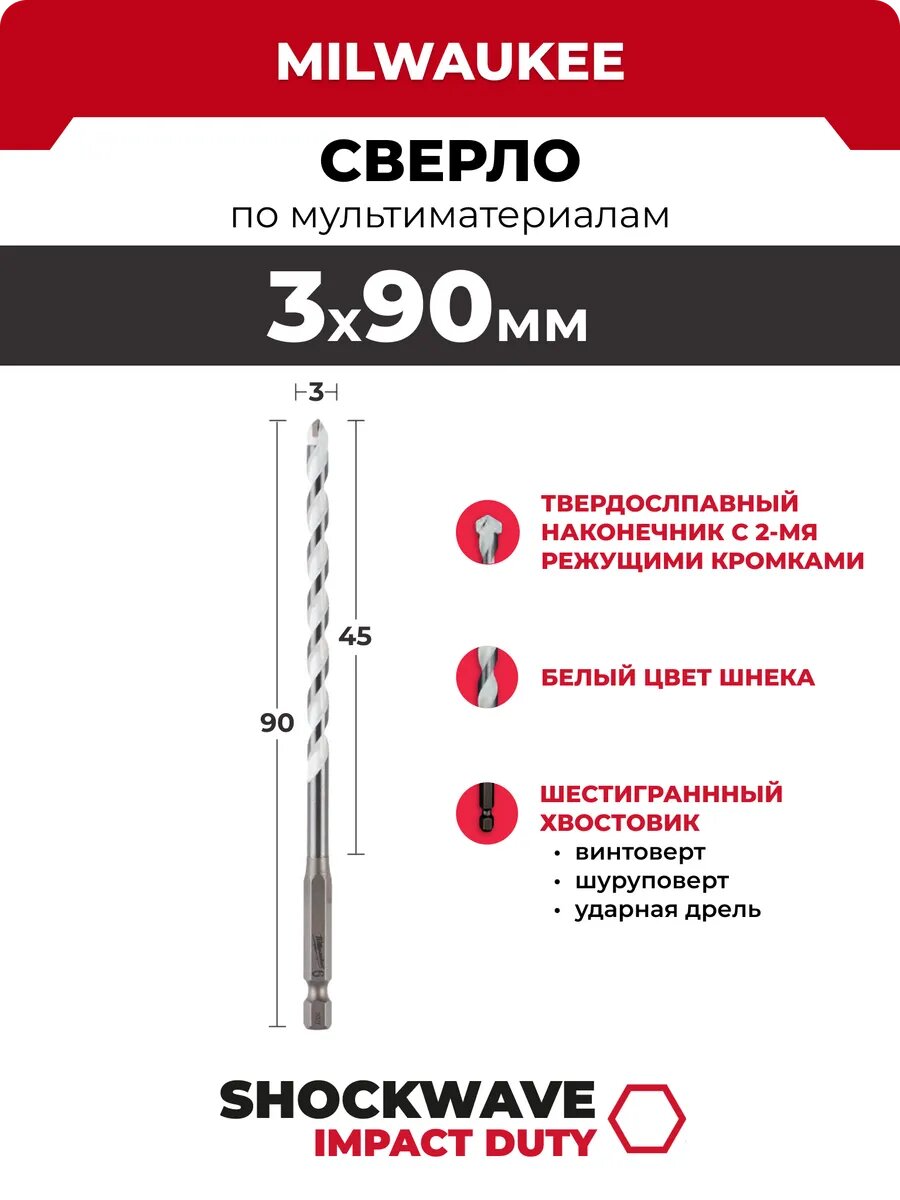 Сверло по мультиматериалам 3 x 90мм хвостовик HEX 4932471091