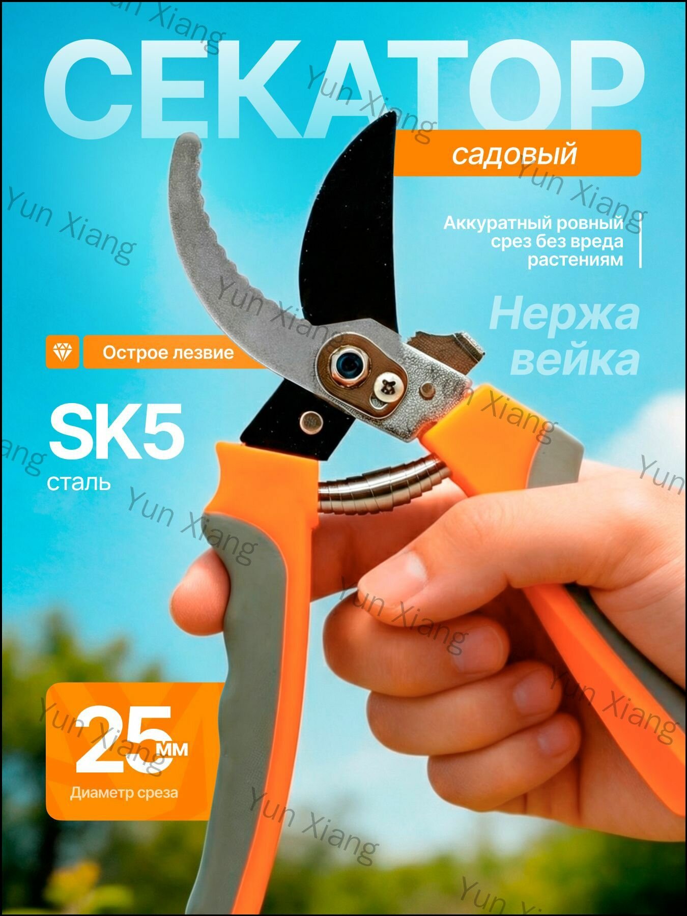 Секатор