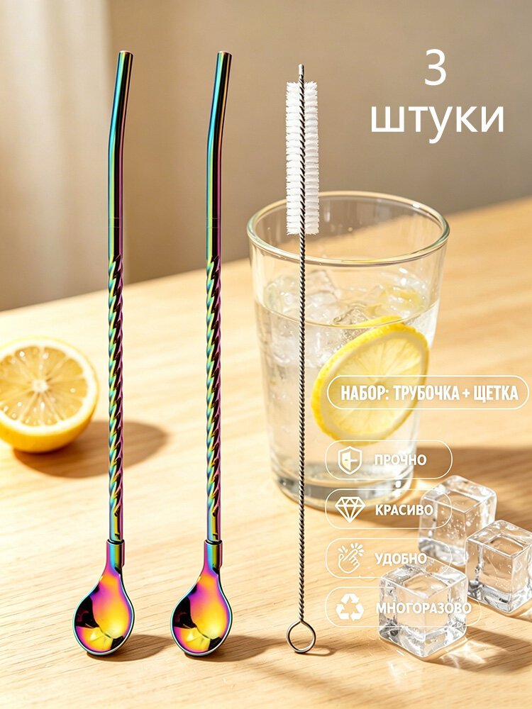 Трубочки для коктейлей, 21.8 см,3 штуки