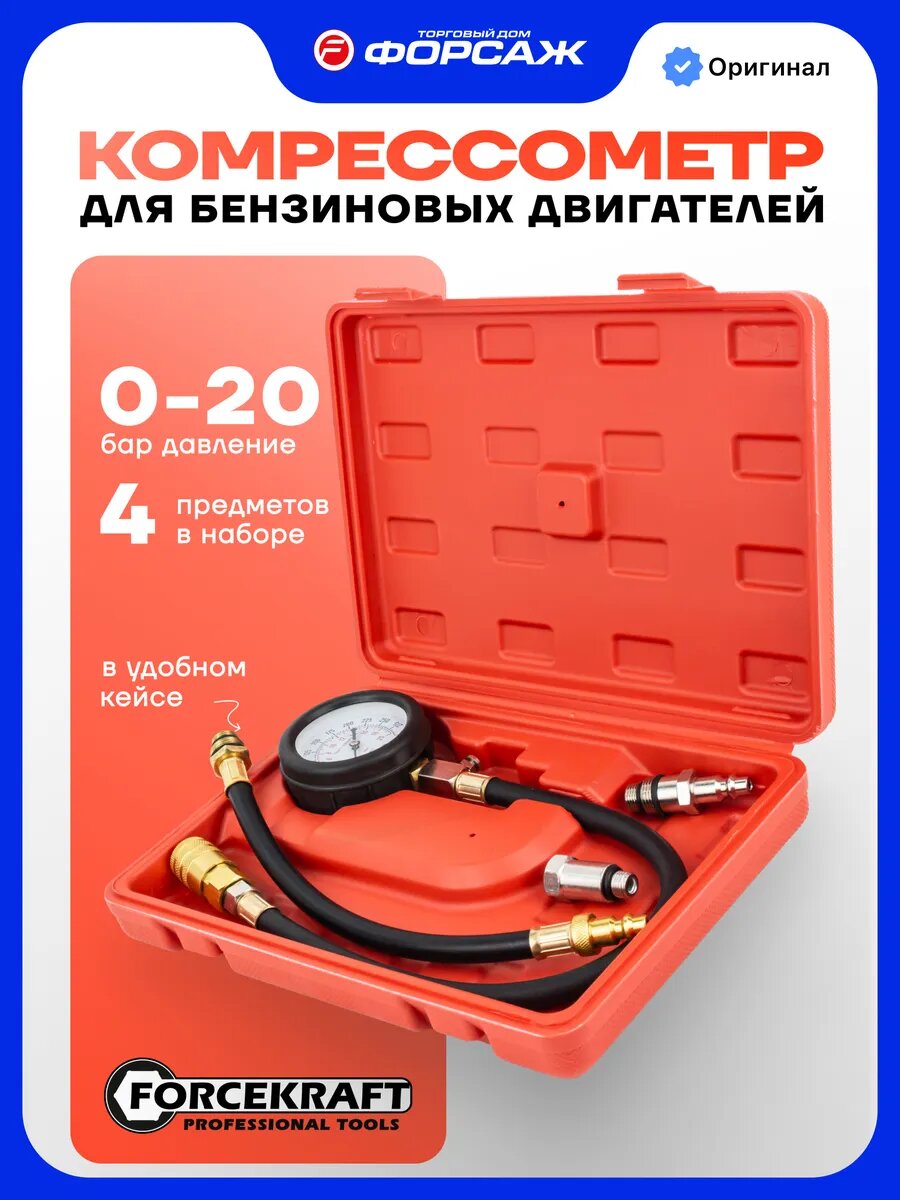 Компрессометр для бензиновых двигателей