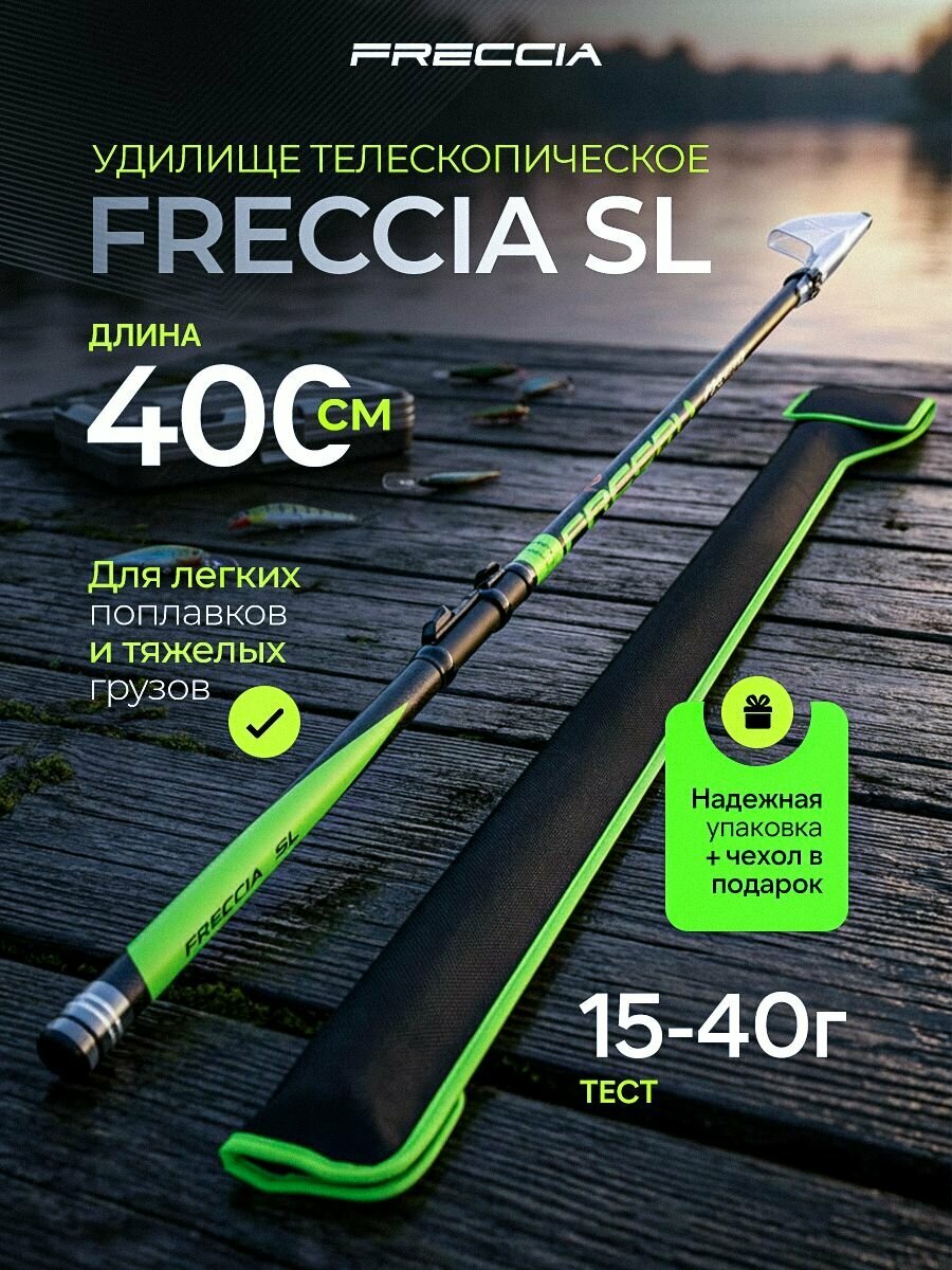Удочка для рыбалки / YELLOW CROCODILE / FRECCIA SL , 400 см, удилище телескопическое, для летней рыбалки телескопическая удочка летняя рыбалка