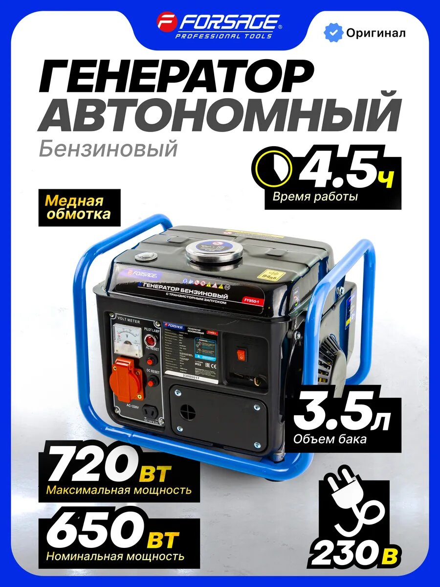 Бензиновый генератор автономный 0.65 кВт