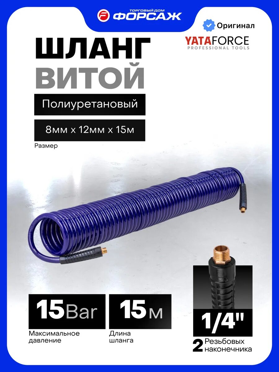 Шланг для компрессора 15 м