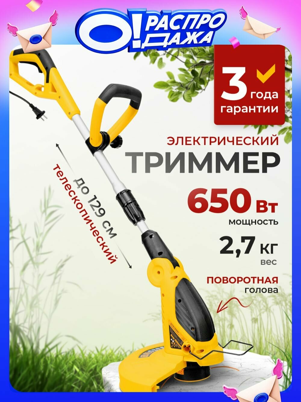 Триммер садовый электрический DENZEL TE 650, 33 см ширина скашивания, автоматическая катушка и телескопическая штанга, работа в горизонтальной и вертикальной плоскости 96620