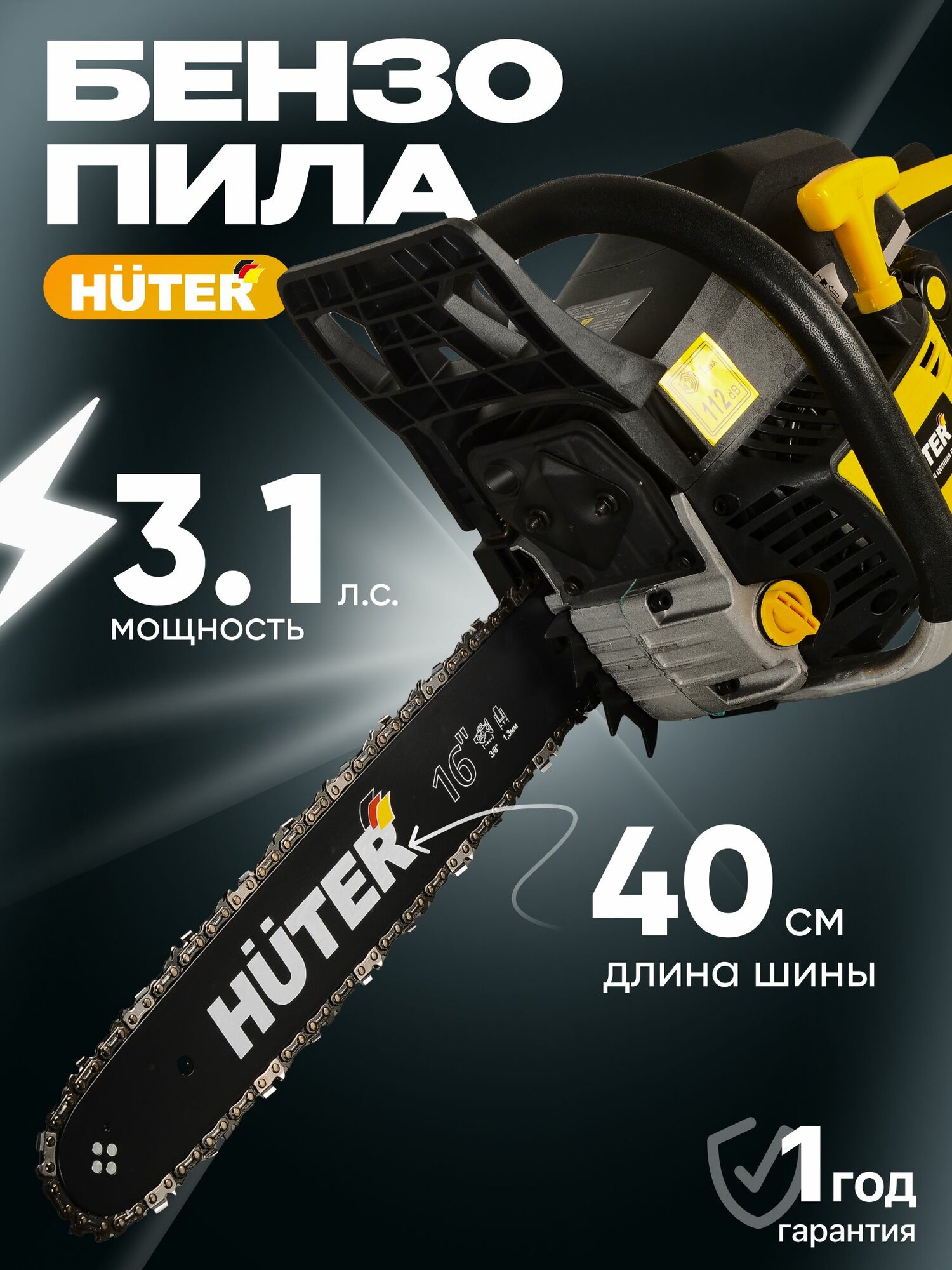 Бензопила цепная бензиновая, BS-45М Huter, (3.1 л. с, шина 40 см, толщина звена - 1.3 мм)