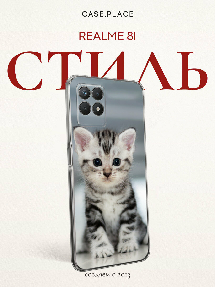 Силиконовый чехол на Realme 8i / Реалми 8i с принтом Полосатый котёнок