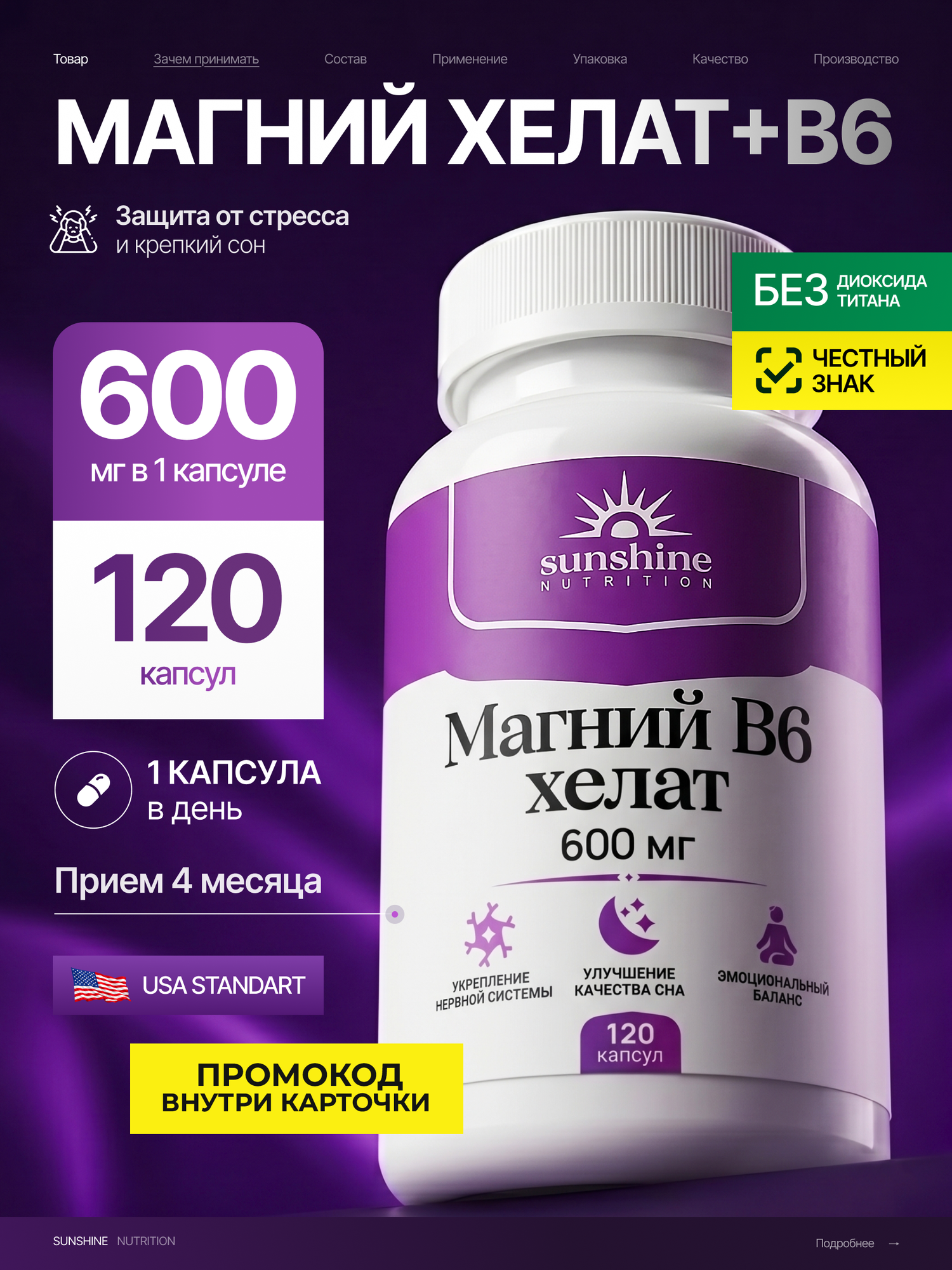 Магний В6 Хелат 600 мг / магний глицинат для сна и спокойствия 120 капсул
