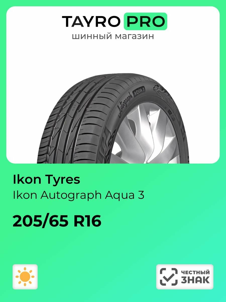 Летние шины Ikon Tyres Ikon Autograph Aqua 3 205/65 R16 99V, уровень шума ~71дБ (арт. T732279)