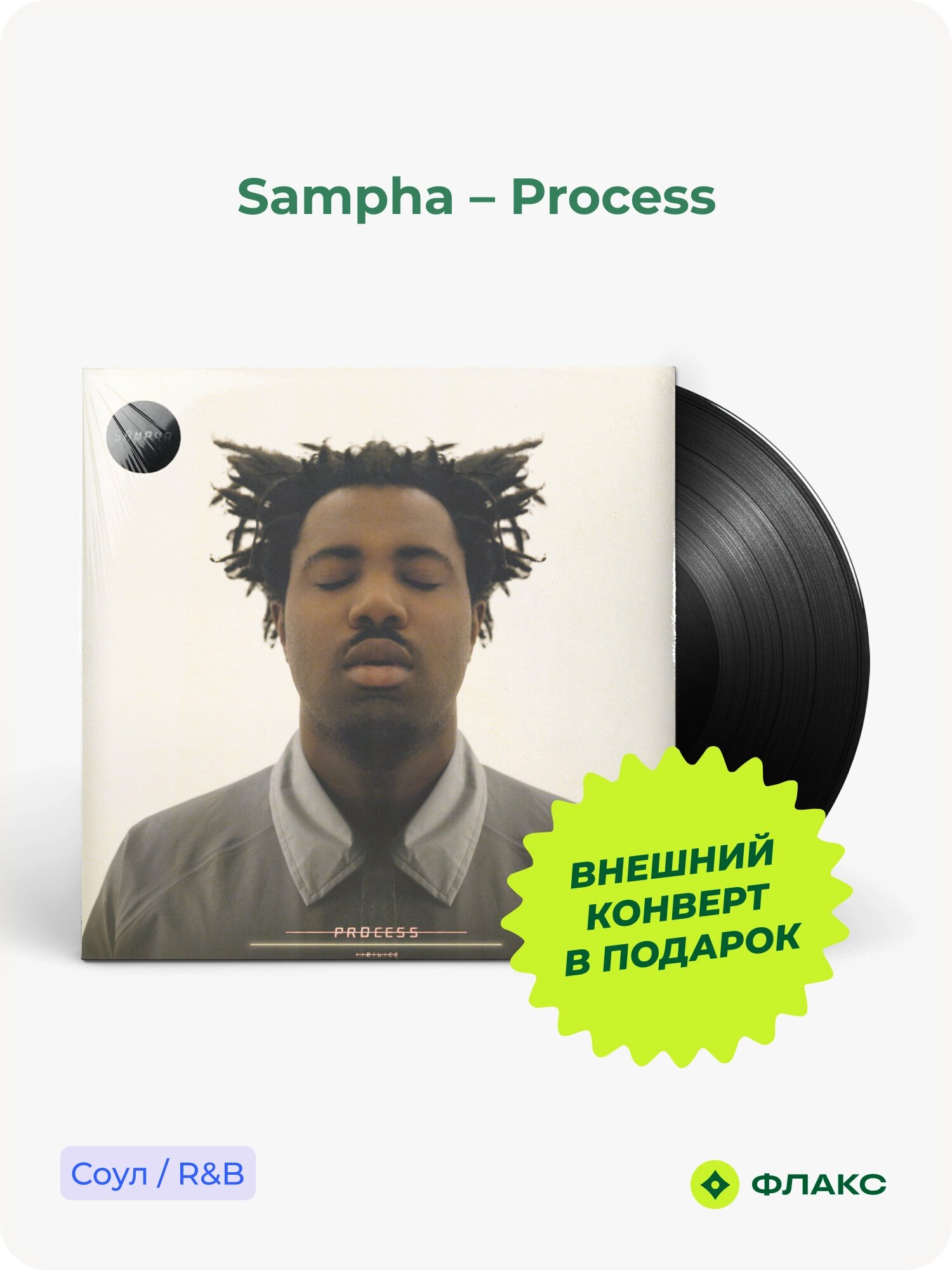Виниловая пластинка Sampha - Process (LP + Вкладыш), Свежее поступление