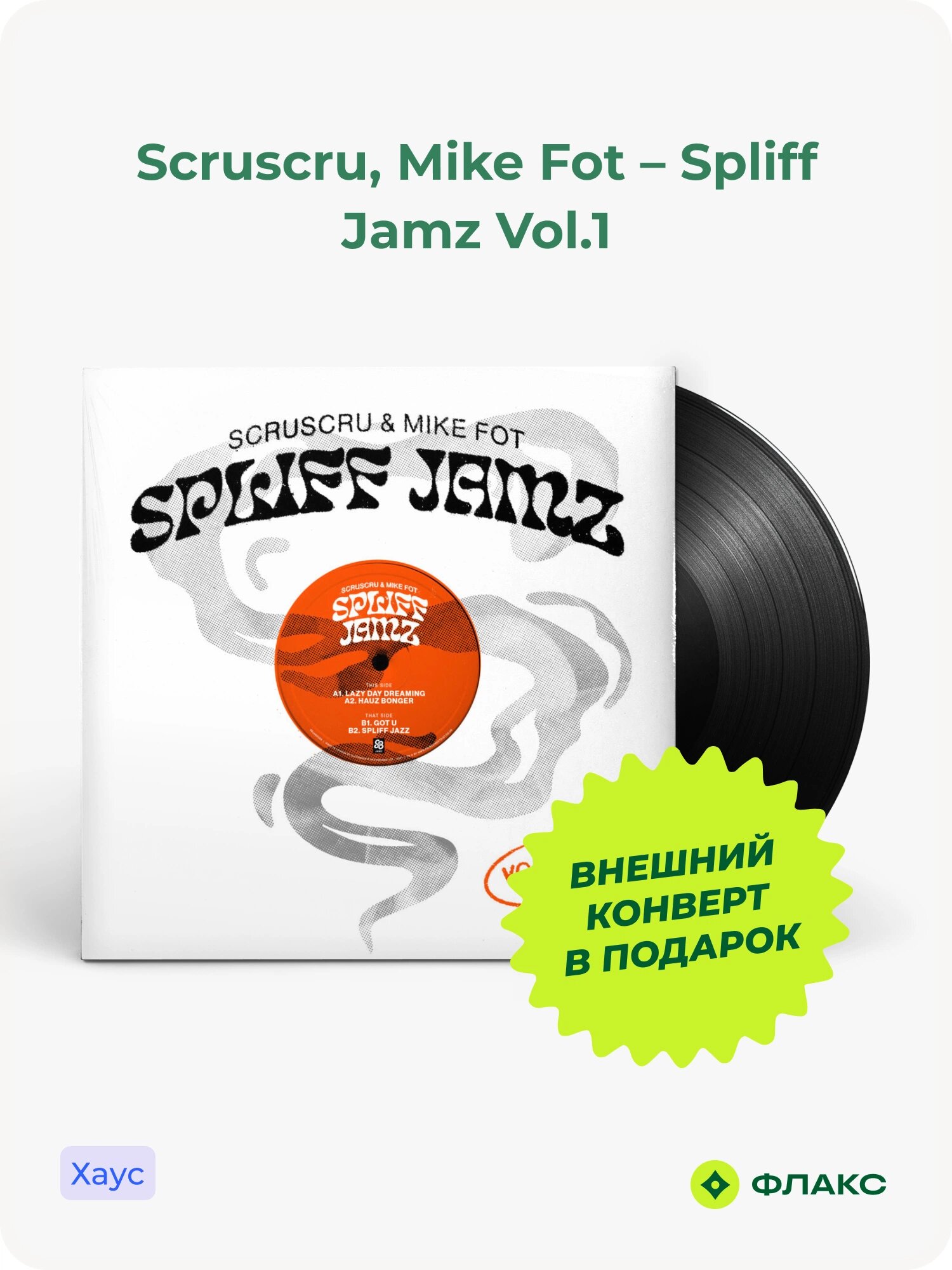 Виниловая пластинка Scruscru, Mike Fot - Spliff Jamz Vol.1 (EP 12'), Свежее поступление
