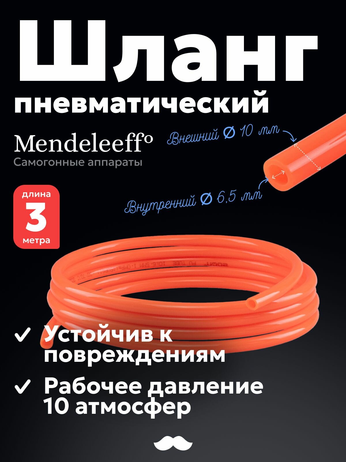 Шланг пневматический для компрессора (полиуретан) PU 10 х 6,5 мм, 3 метра