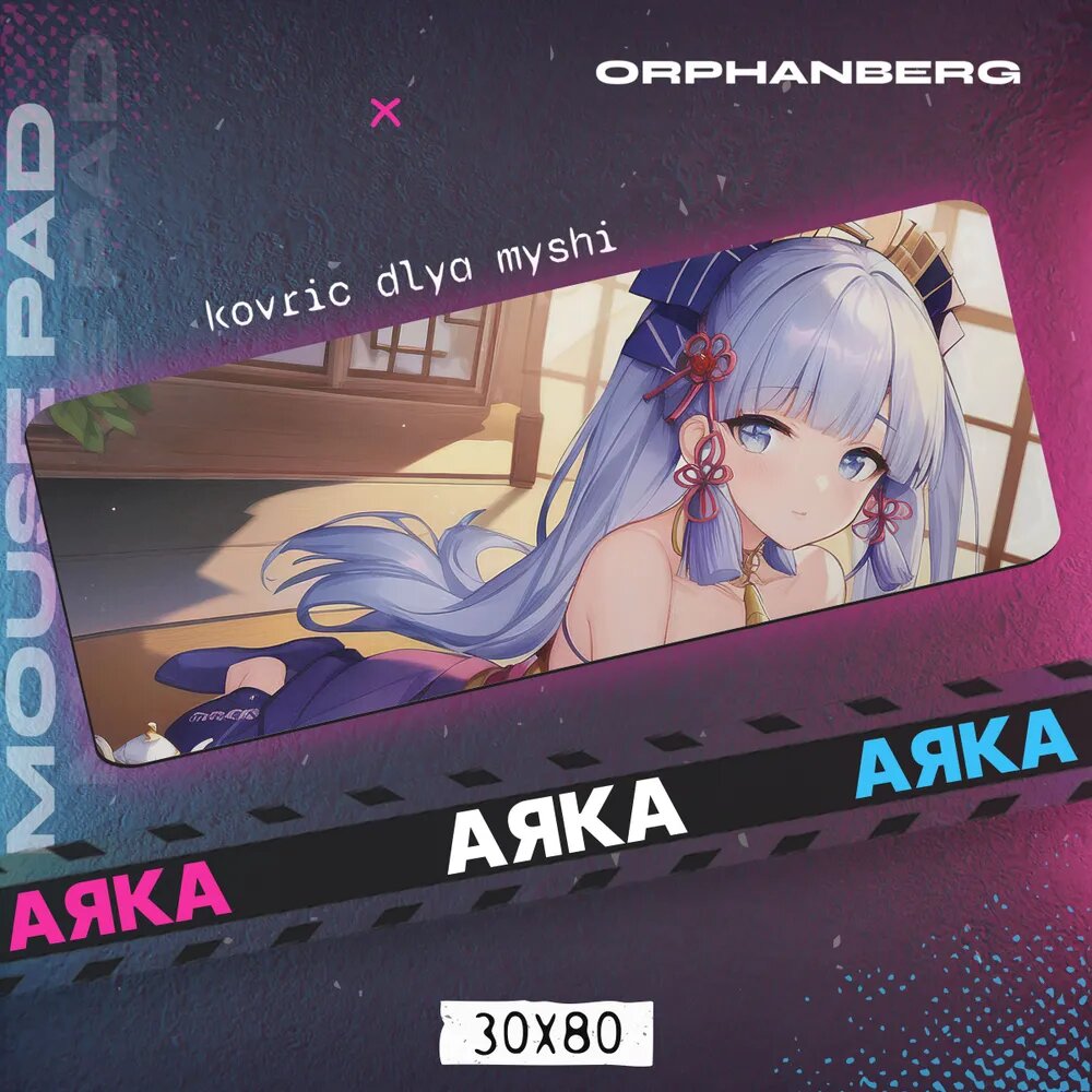Коврик для мышки ORPHANBERG " Геншин Аяка ", игровой, размер 80х30 см