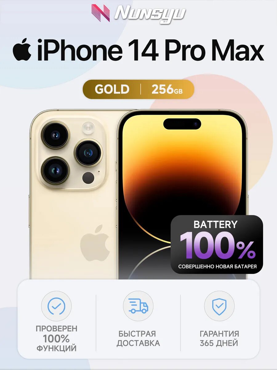 Смартфон Apple iPhone 14 Pro Max, 256ГБ, золото, nano SIM + eSIM