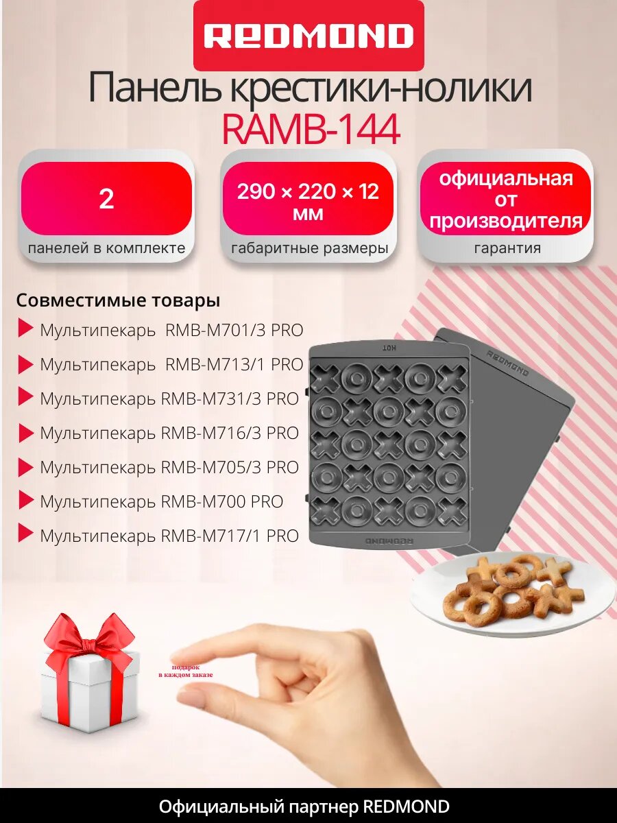 Панель "Крестики-нолики" RAMB-144
