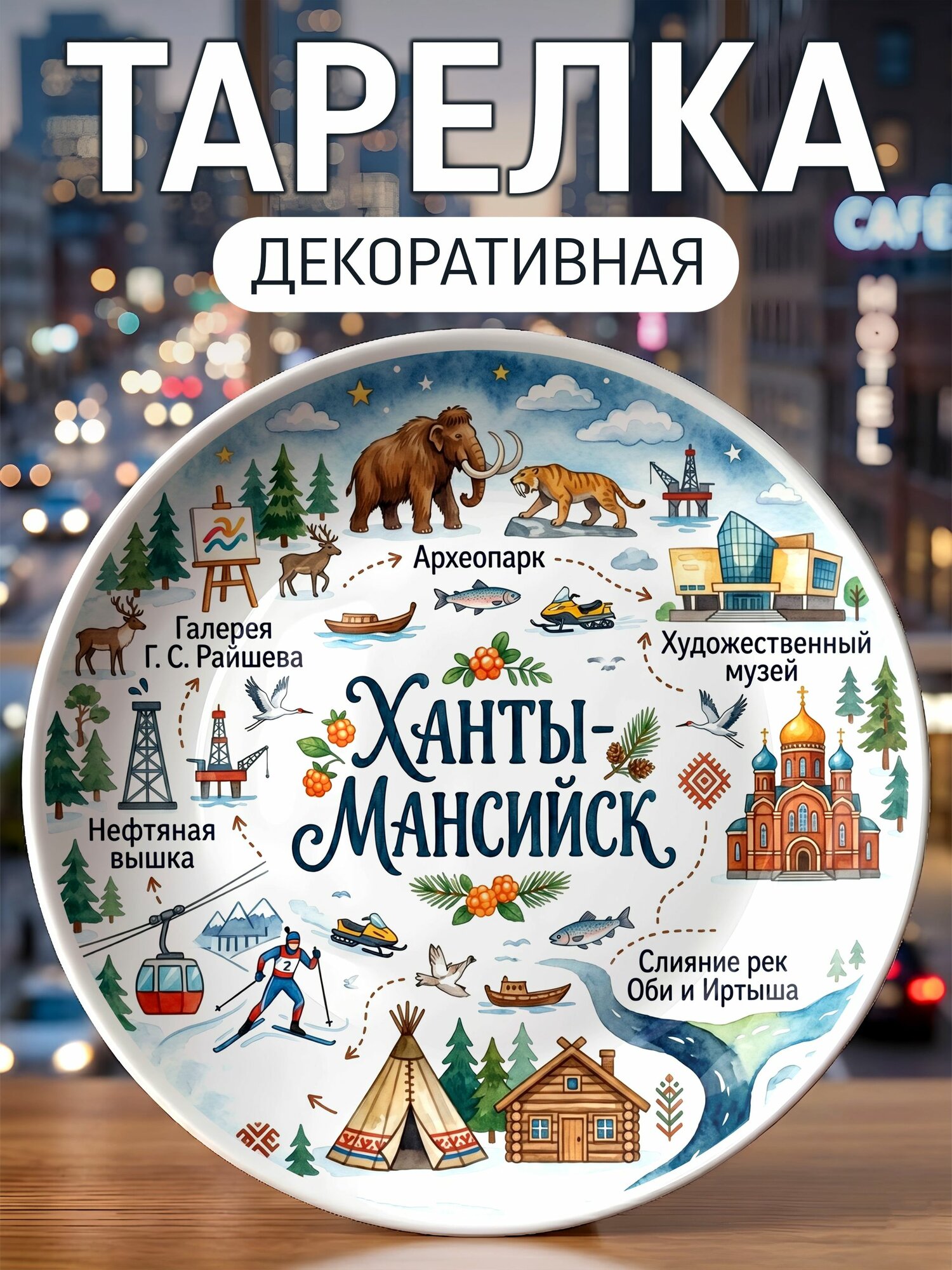 Тарелка декоративная Ханты-Мансийск, керамика, с подставкой, диаметр 20 см