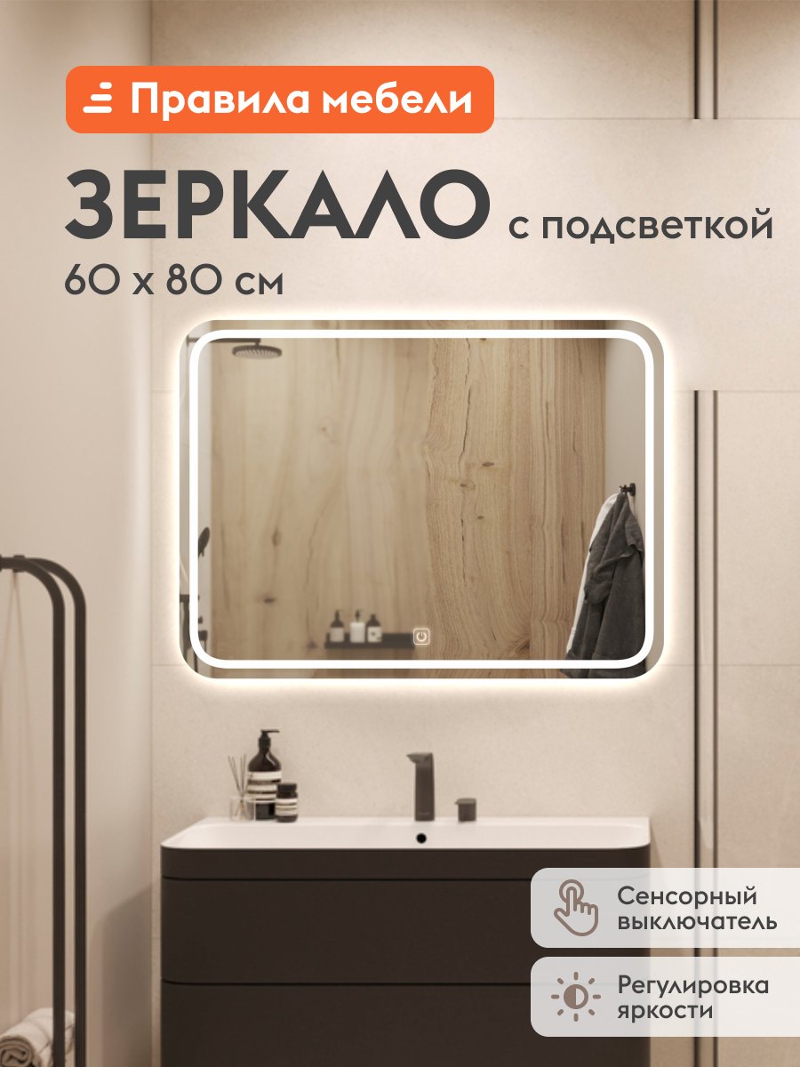 Настенное зеркало LED с диммером Талмер, прямоугольное, Зеркальный Без антизапотевателя