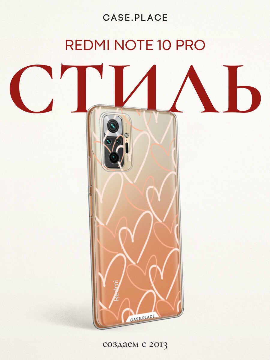 Чехол на Xiaomi Redmi Note 10 Pro / Сяоми Редми Нот 10 Pro с принтом "Узор из сердечек", прозрачный
