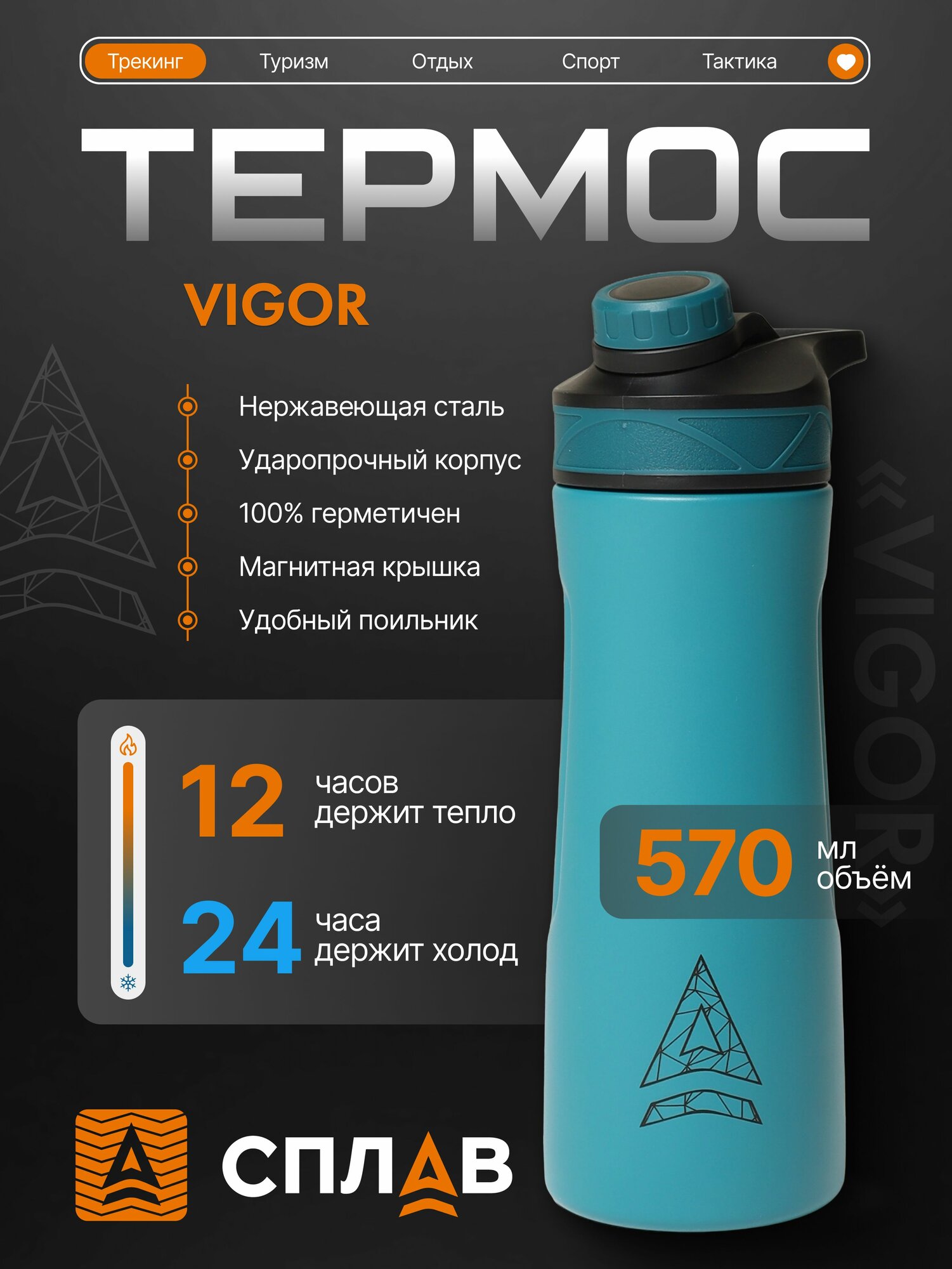 Термос Сплав Vigor 570 мл бирюзовый