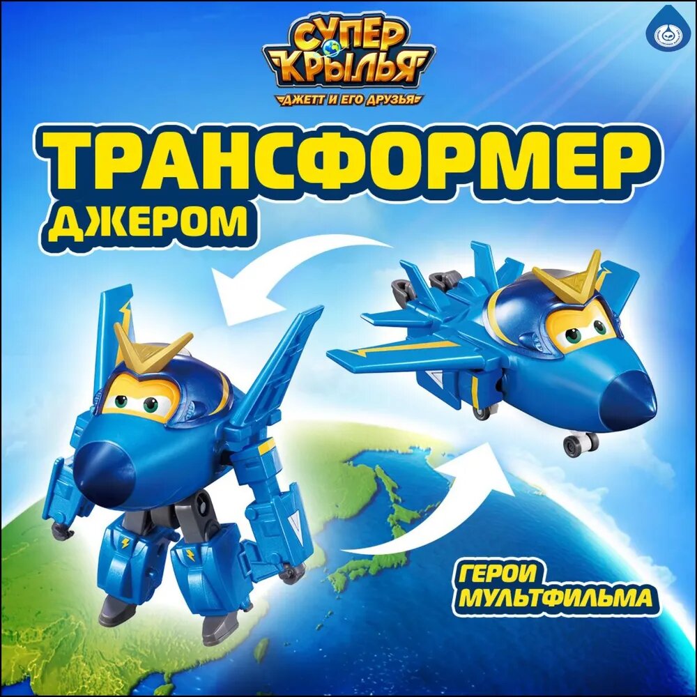 Трансформер Джетт и его друзья Супер Крылья, синий, желтый, робот-самолет — фото 1