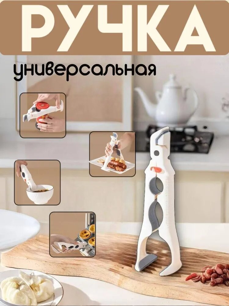 Ручка ухват для посуды
