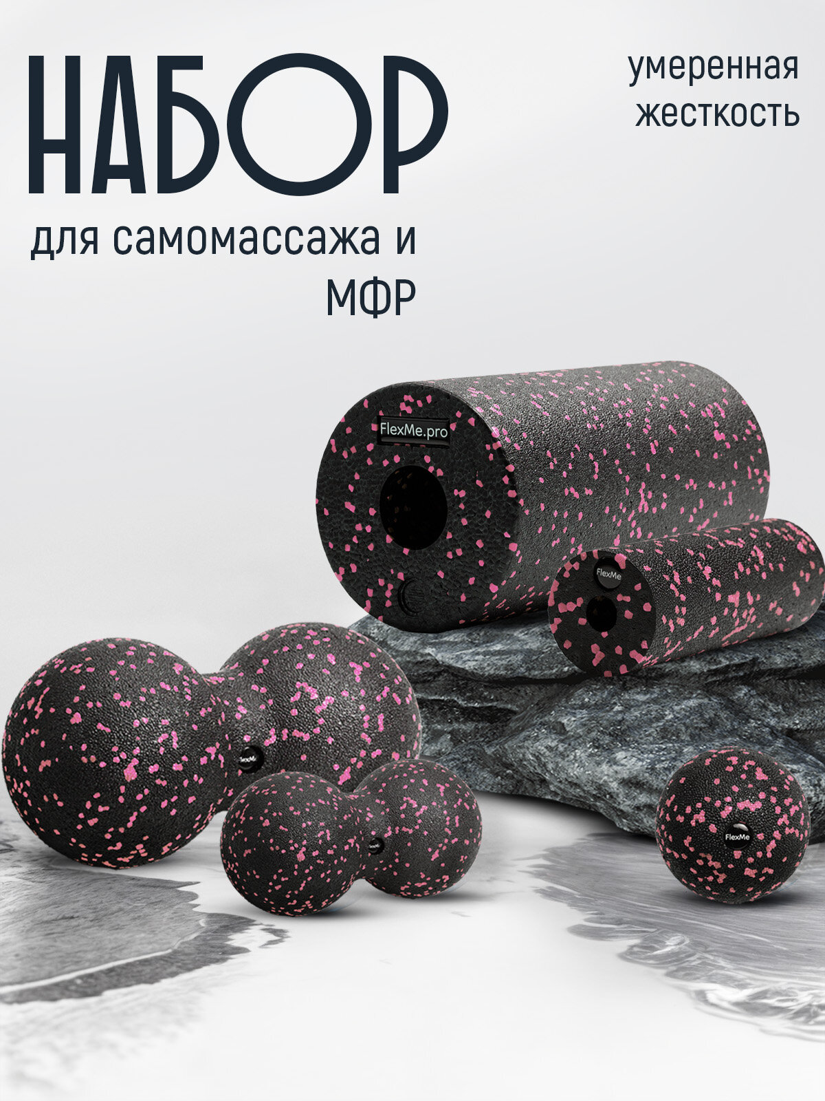 Набор массажеров CHAKRA "Для йоги и фитнеса", черный/розовый, полипропилен