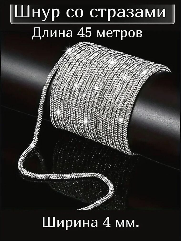 Украшение декоративное для рукоделия