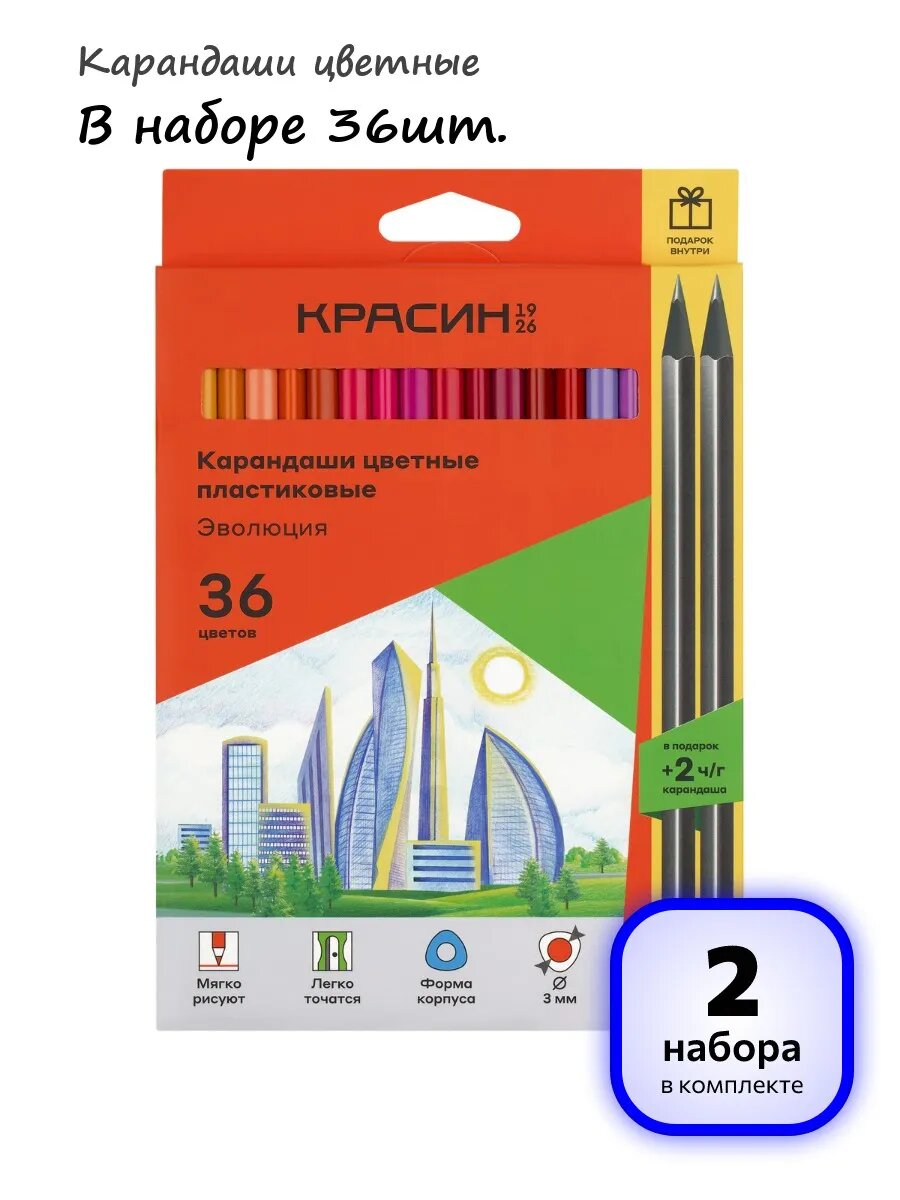 (2 набора) - Карандаши цветные 36шт, арт. 361299