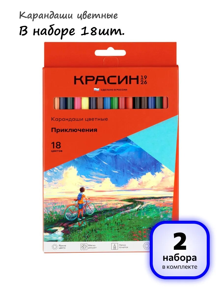 (2 набора) - Карандаши цветные 18шт, арт. 356625