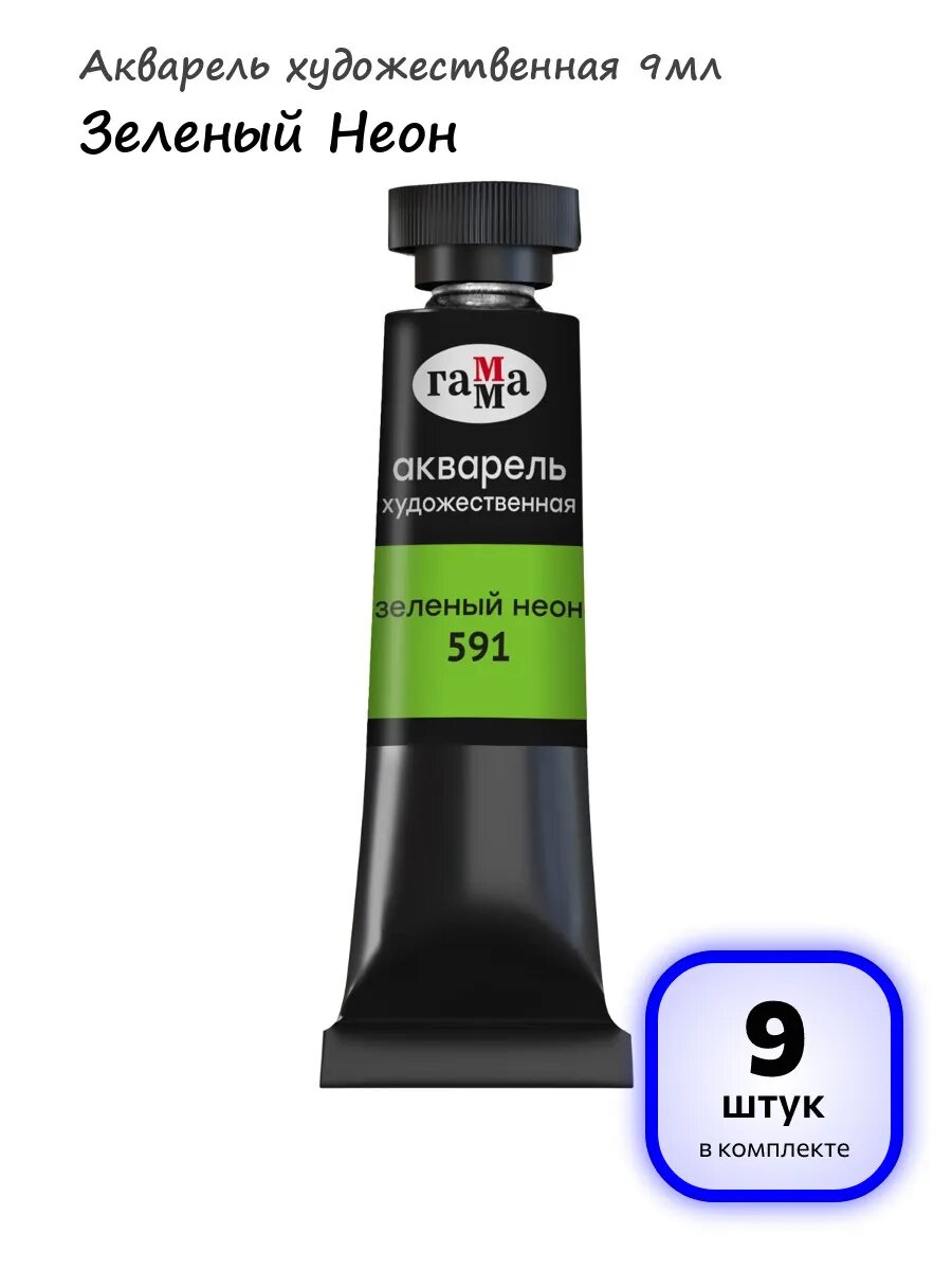 (9 штук) - Акварель зеленый неон, арт. 356985