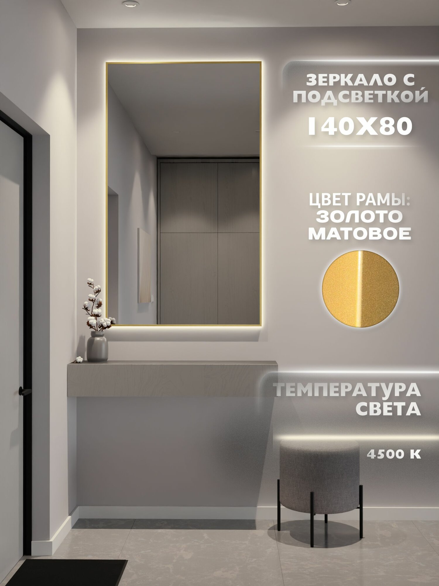 Зеркало в ванную 140х80 см. золото с подсветкой Свет: Нейтральный белый 4500К В алюминиевой раме настенное ONE MARKET