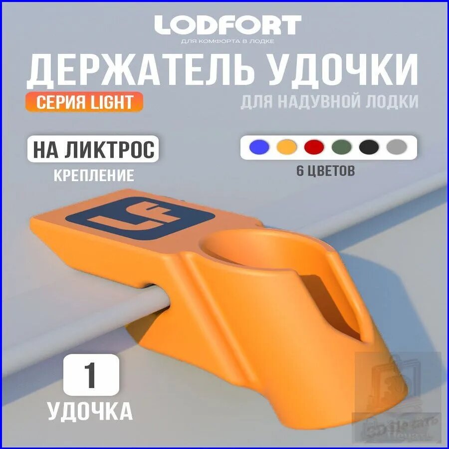 Держатель для спиннингов/эхолотов