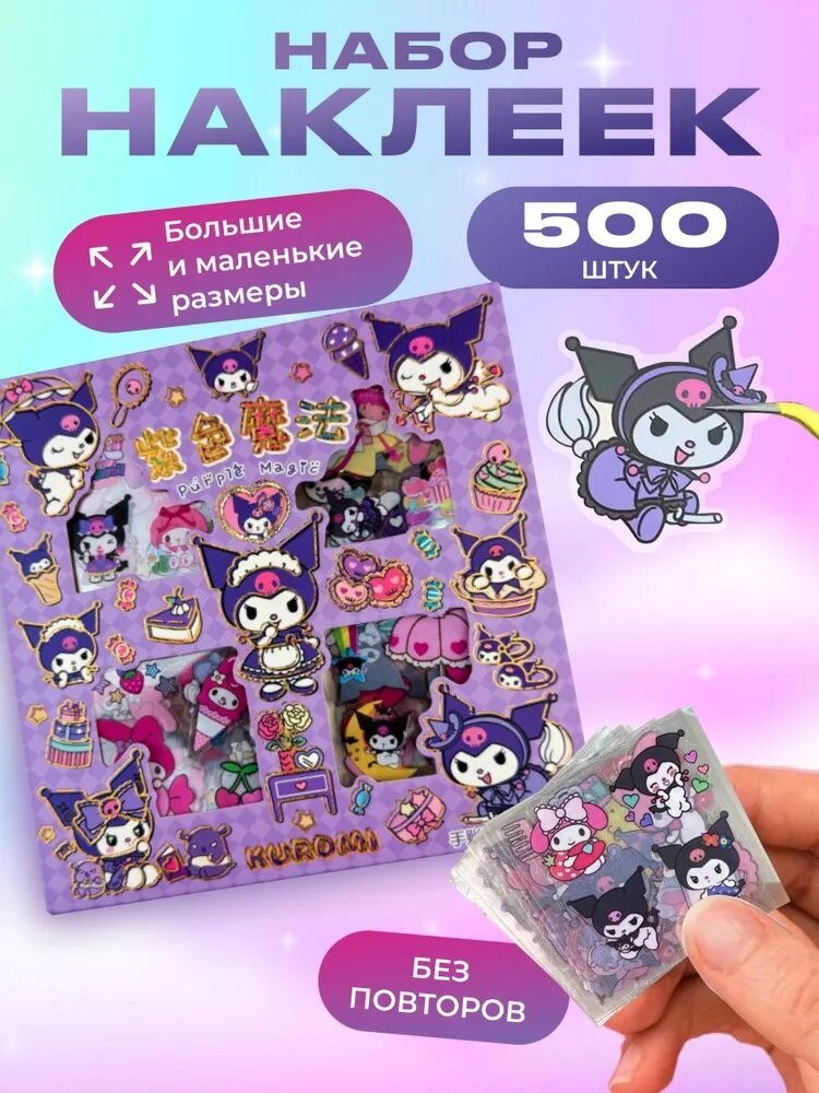 Наклейки для детей / Наклейки Аниме, в наборе более 400 штук, стикеры, скрапбукинг