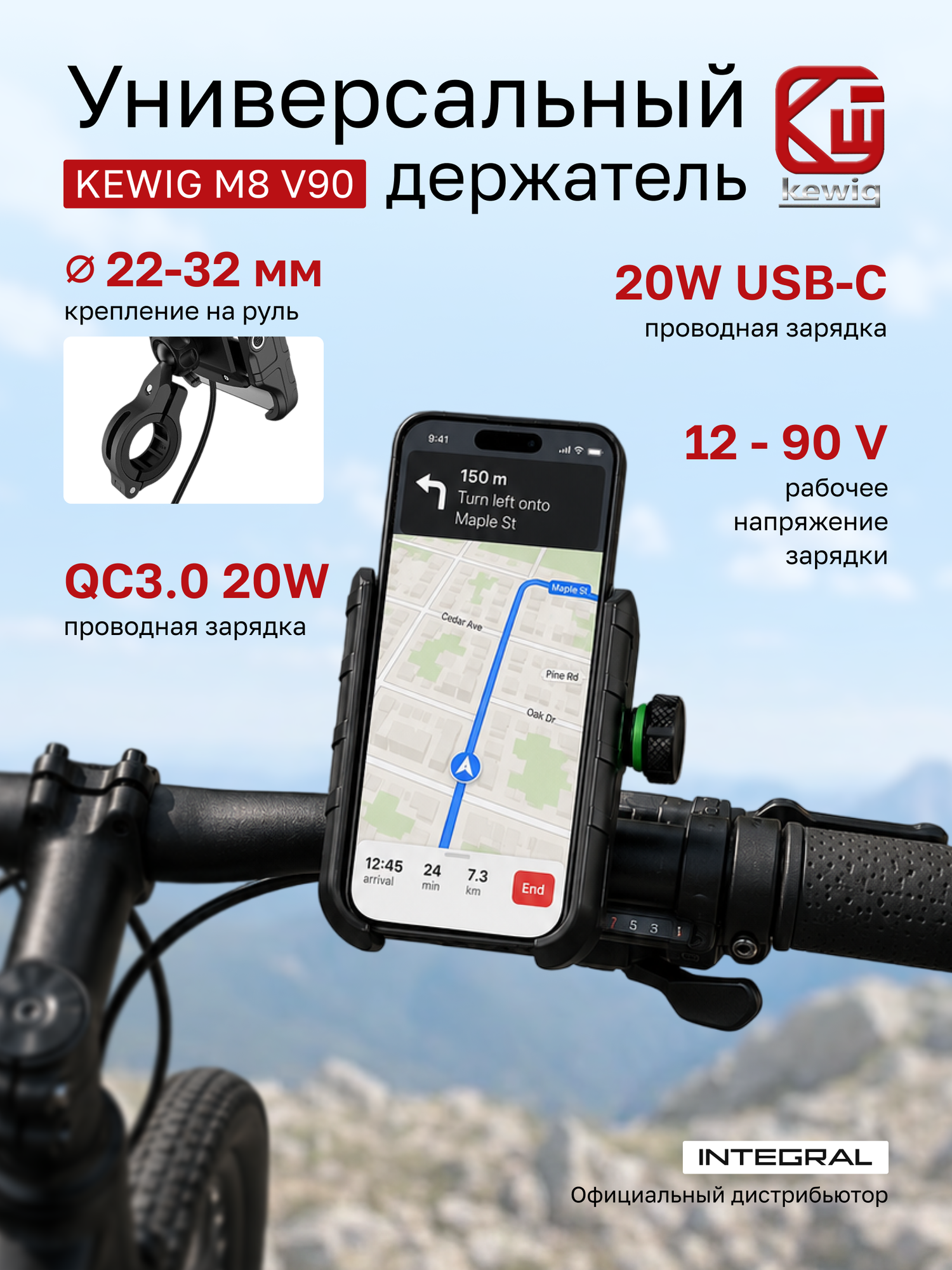 Kewig M8 V90 Держатель для телефона на велосипед, мотоцикл, скутер, самокат на руль 22-32 мм с зарядкой USB 3.0 12-90В