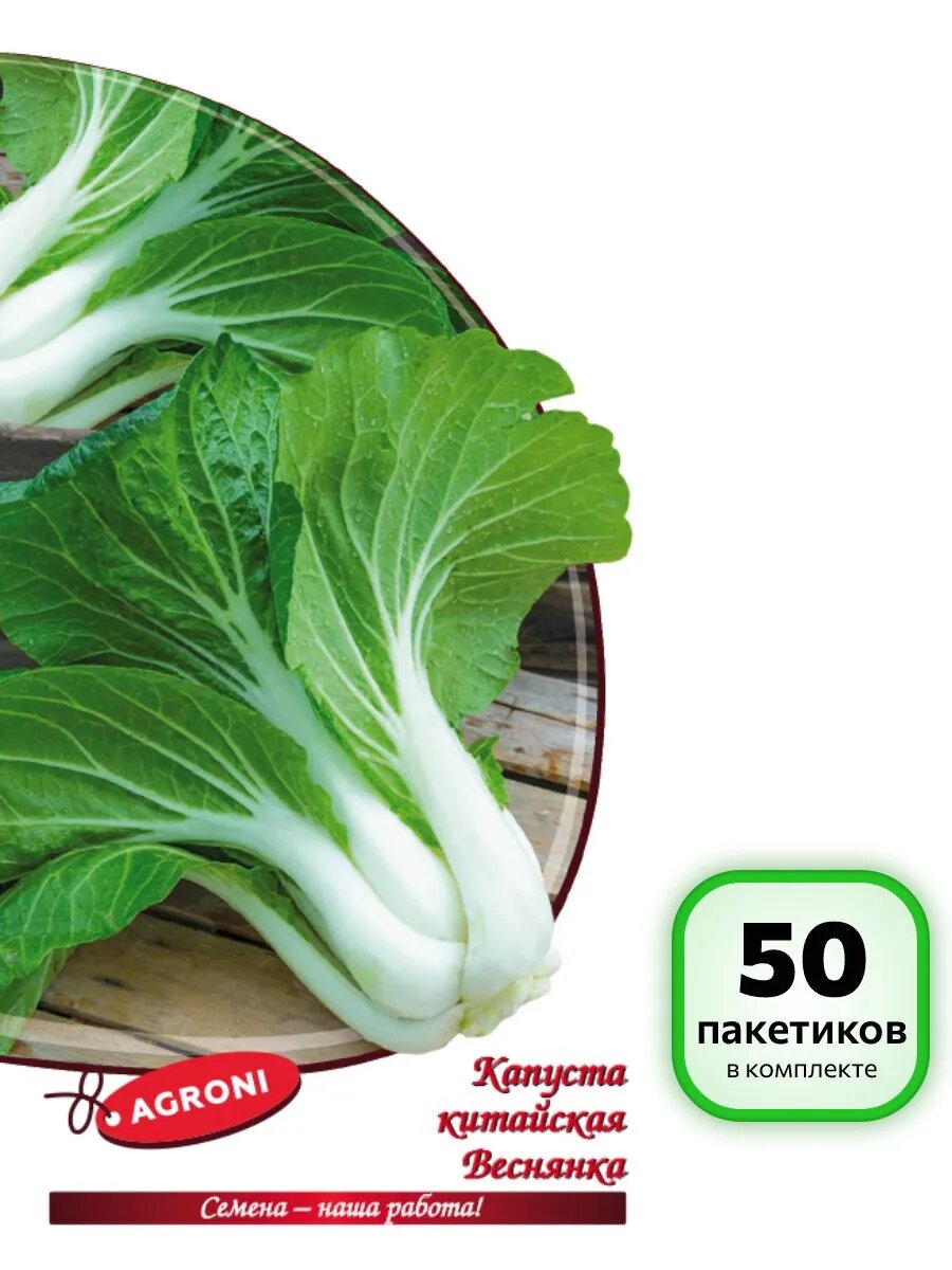 (50 шт.) - Семена Капуста китайская Веснянка (0,5г)