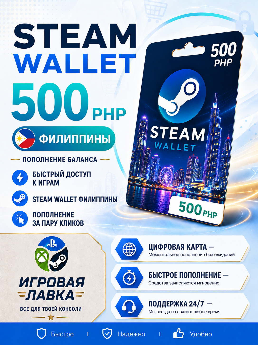 Карта пополнения Steam Wallet 500 PHP | Цифровой код